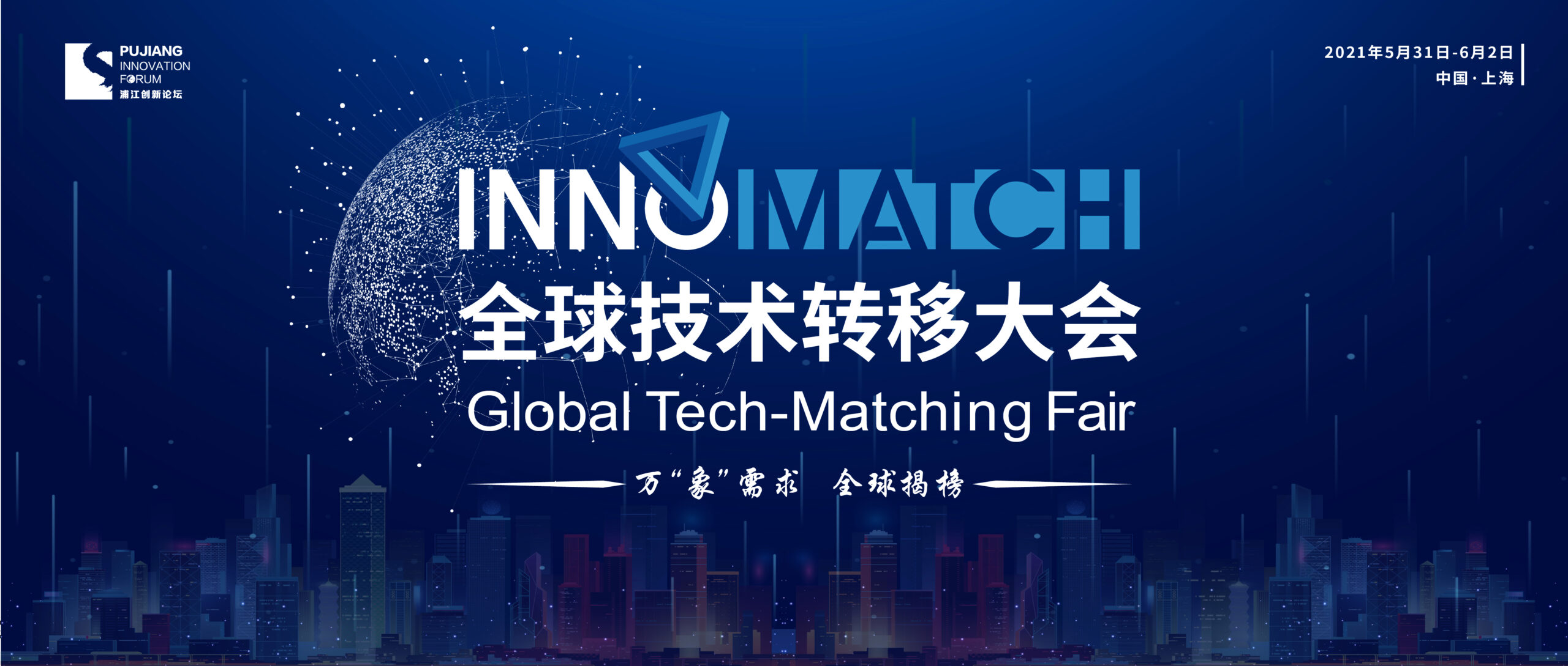 2021年全球技术转移大会（INNO-MATCH EXPO）半导体成果发布会 - 技术转移东部中心
